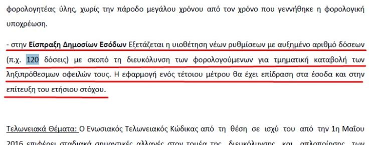 Αποκάλυψη ΑΑΔΕ: Στα σκαριά οι 120 δόσεις για τα χρέη προς την Εφορία! | Sofokleousin.gr